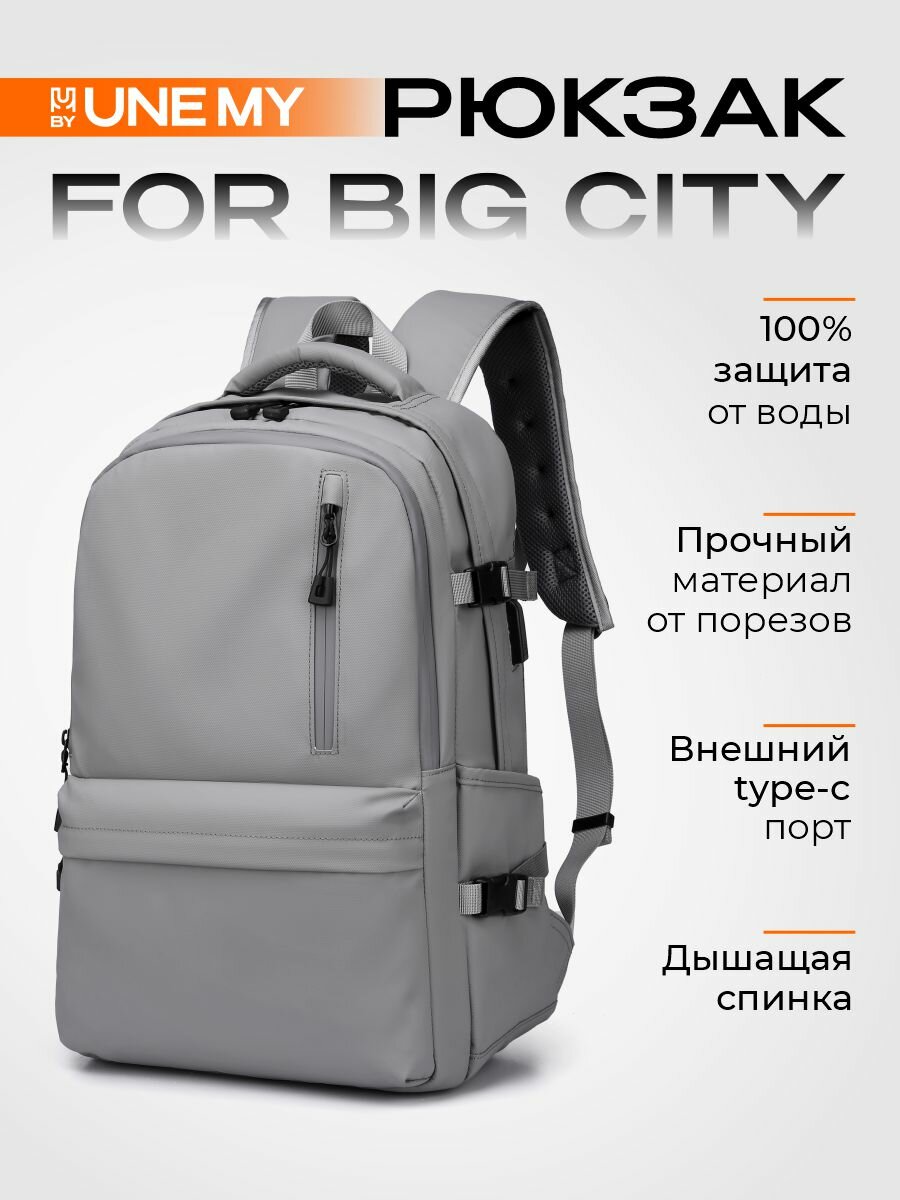 Рюкзак большой городской, цвет Серый byUneMY
