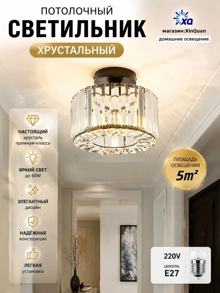 XinQuan Потолочный светильник, E27, 12 Вт