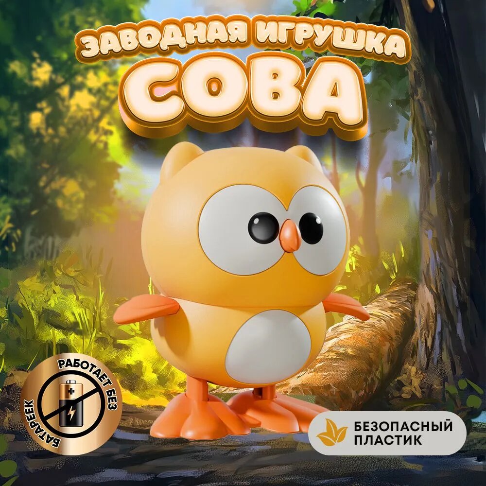 Интерактивная игрушка