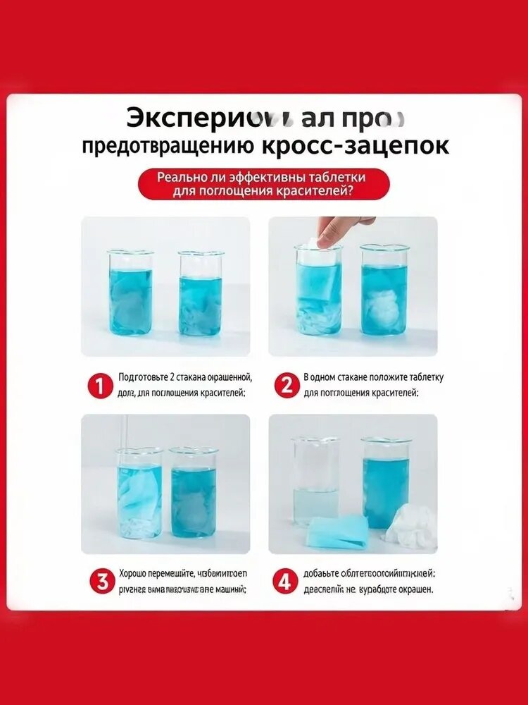 Ловушка цвета для стирки — фото 1