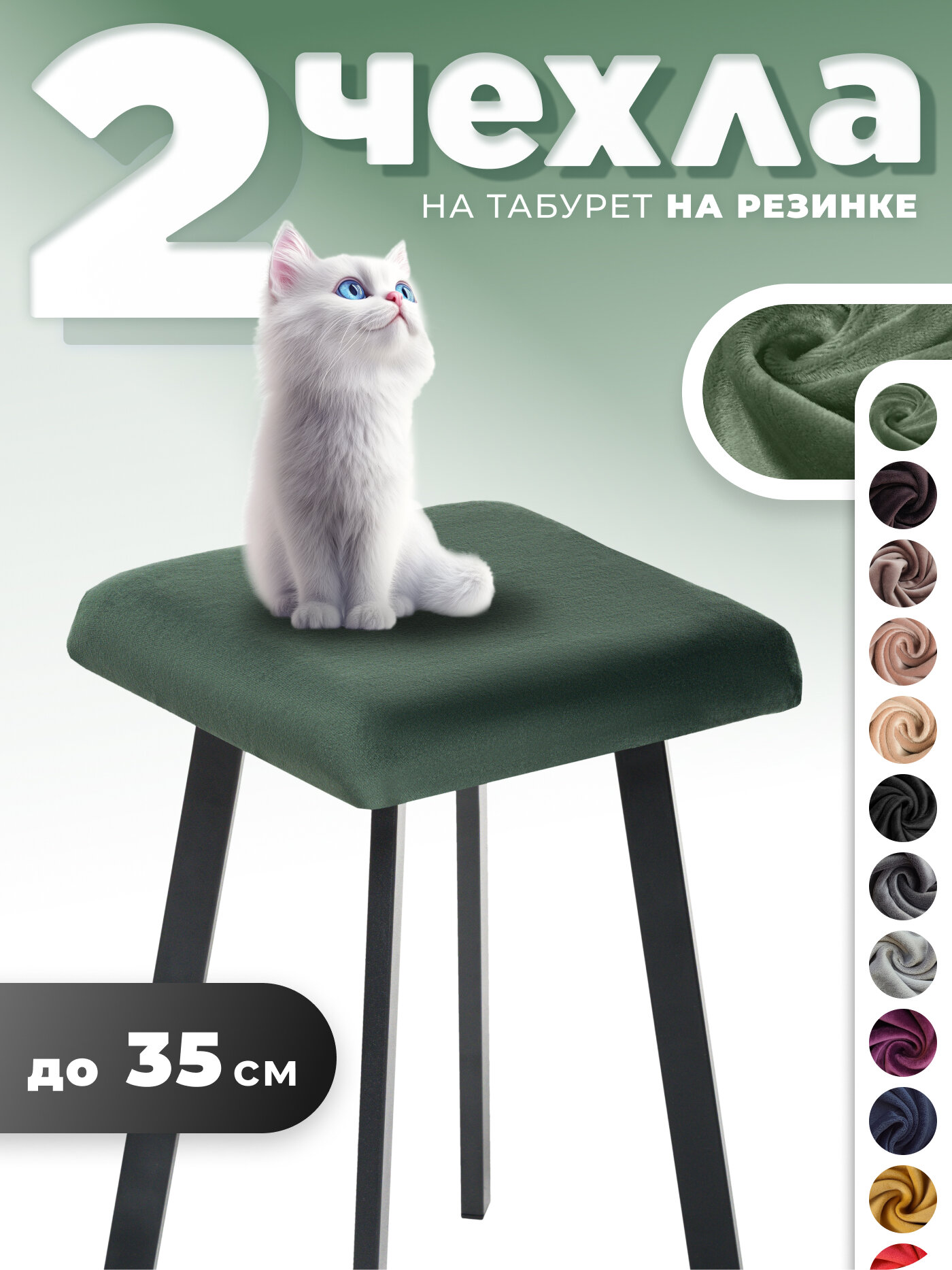 Чехол на табурет квадратный 35 см 2 штуки велюр на резинке прочный