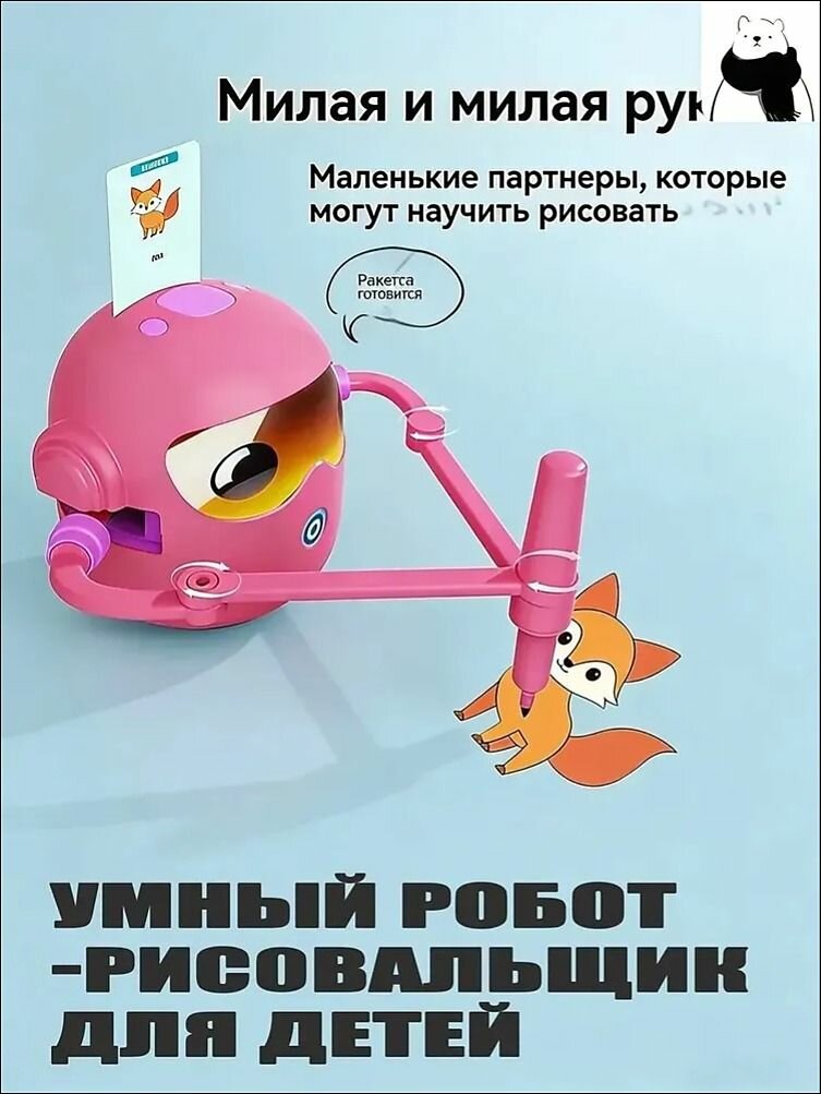 Робот для рисования детей — фото 1