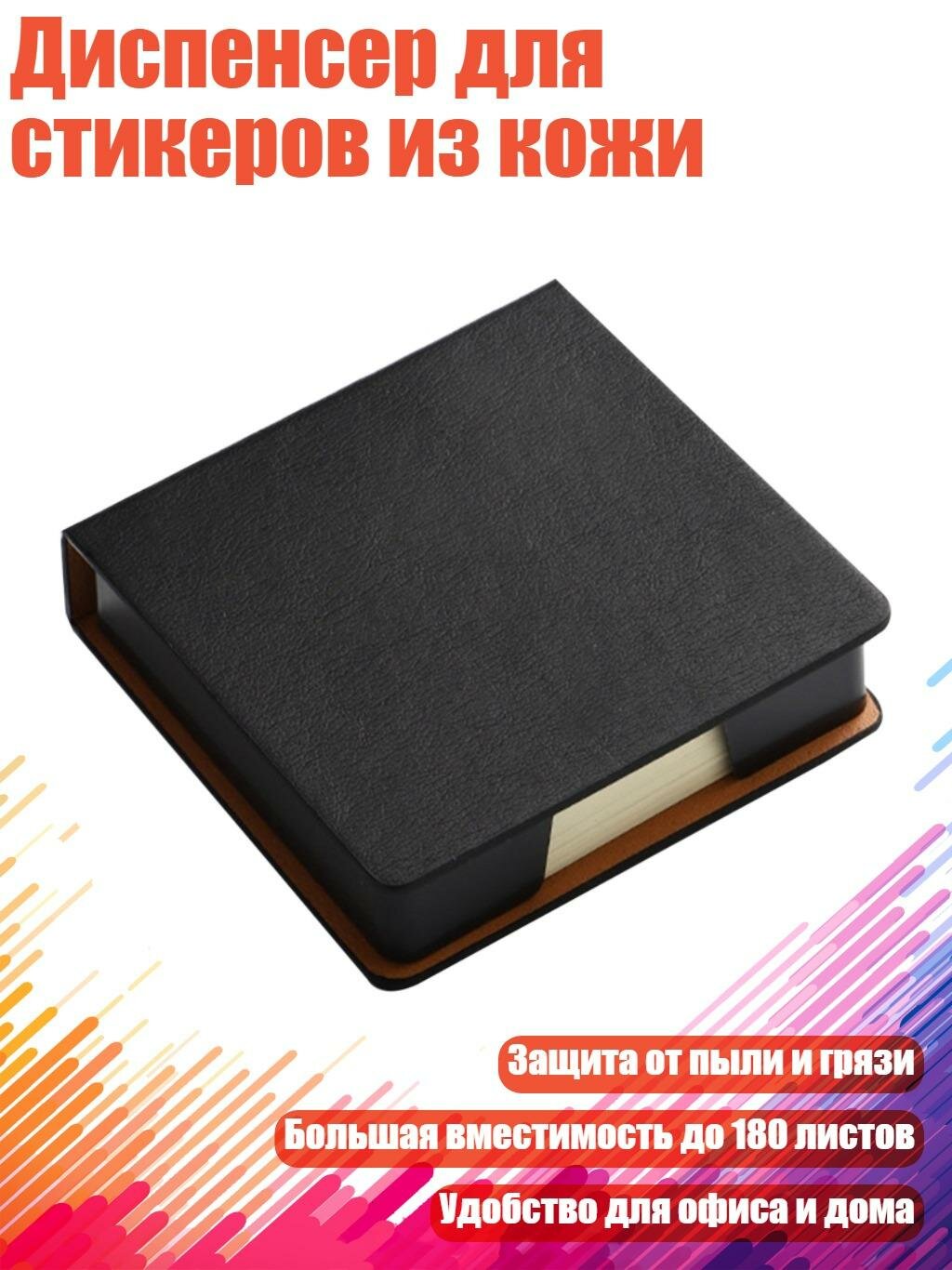 Диспенсер для стикеров из кожи, Черный - Масляный край