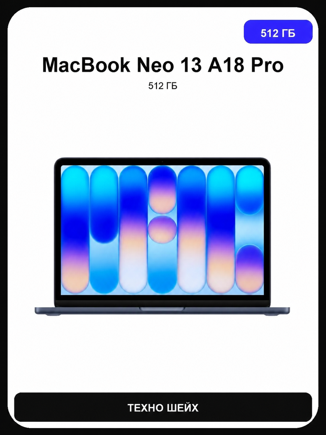 Ноутбук Apple MacBook Neo 13 A18 Pro 8/512Gb Indigo MHFG4 (Без RuStore)