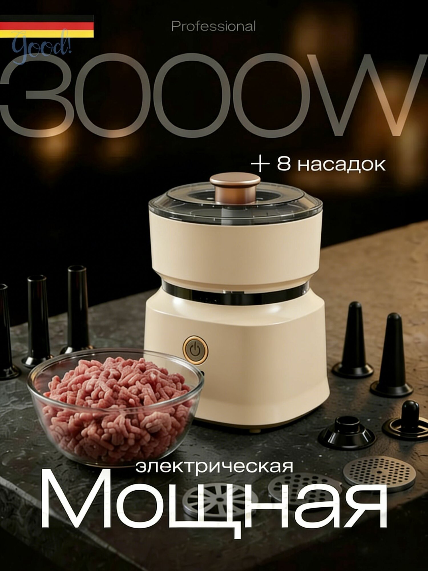 Мясорубка электрическая
