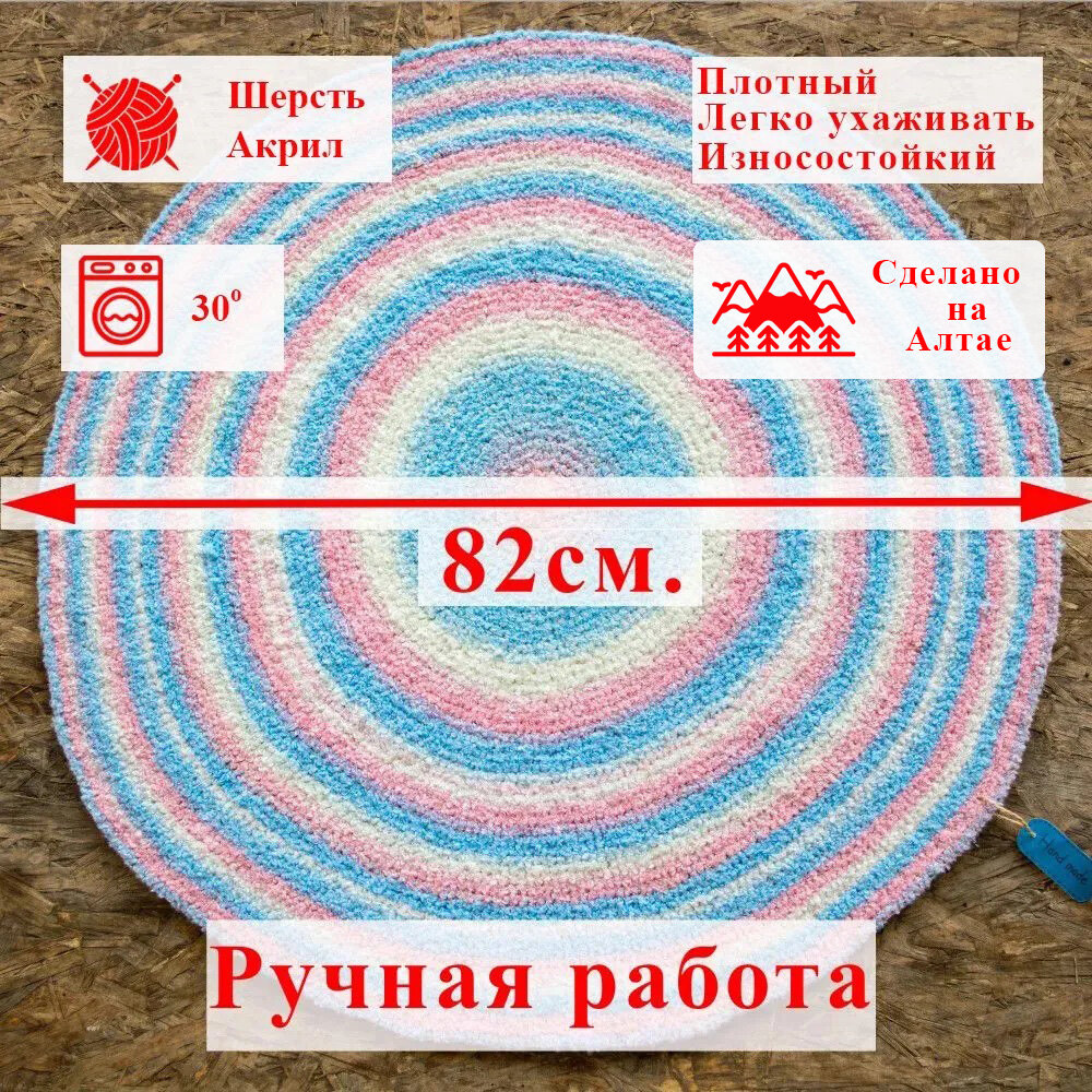 Коврик вязаный, ручной работы, голубой с розовым, 0.82 м х 0.82 м