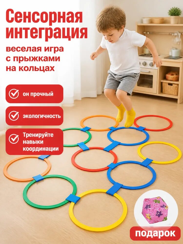 Набор колец для прыжков / набор для игры в классики, Новые уличные детские забавные спортивные игрушки для физической подготовки, 10 кругов, 10 разъемов 38cm