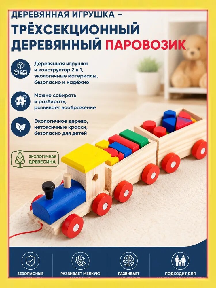Развивающая Игрушка 3 в 1 для малышей от 1 - 2 - 3 года: Конструктор - Кубики - Каталка детская, Новогодний подарок для детей, "Паровозик"