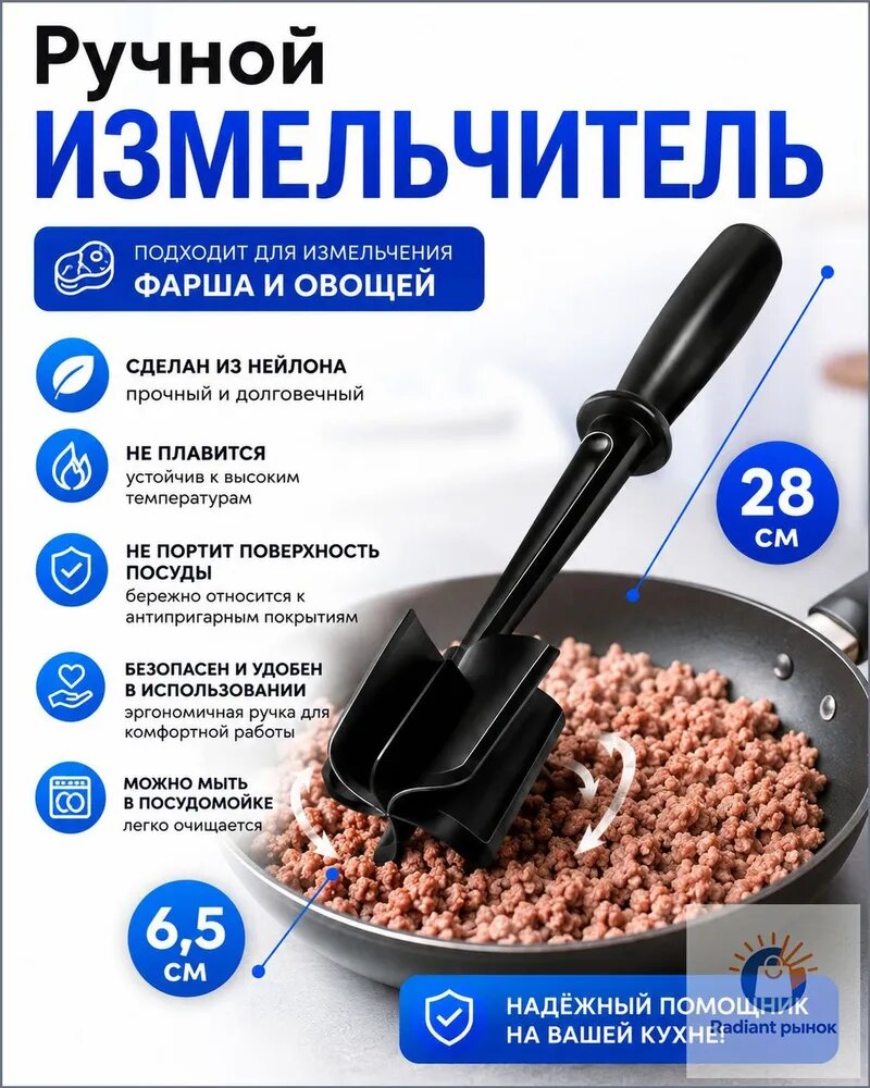 Ручной измельчитель для фарша