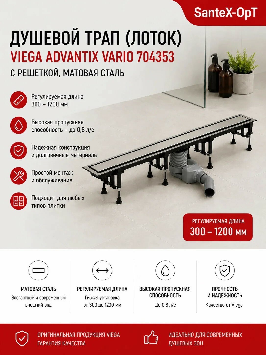 Душевой трап (лоток) Viega Advantix Vario 704353 с решеткой, Матовая сталь