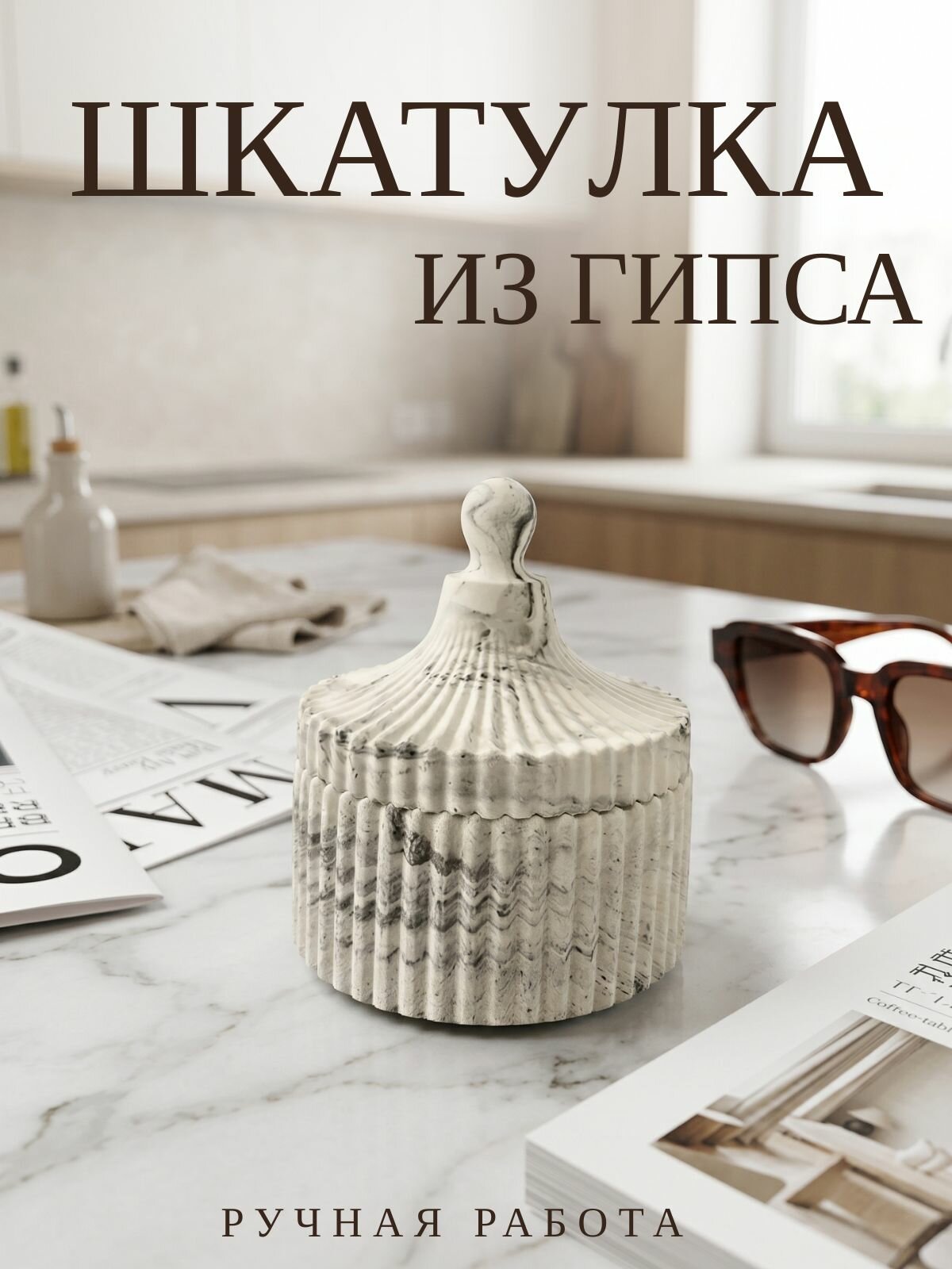 Шкатулка из гипса для украшений и декора