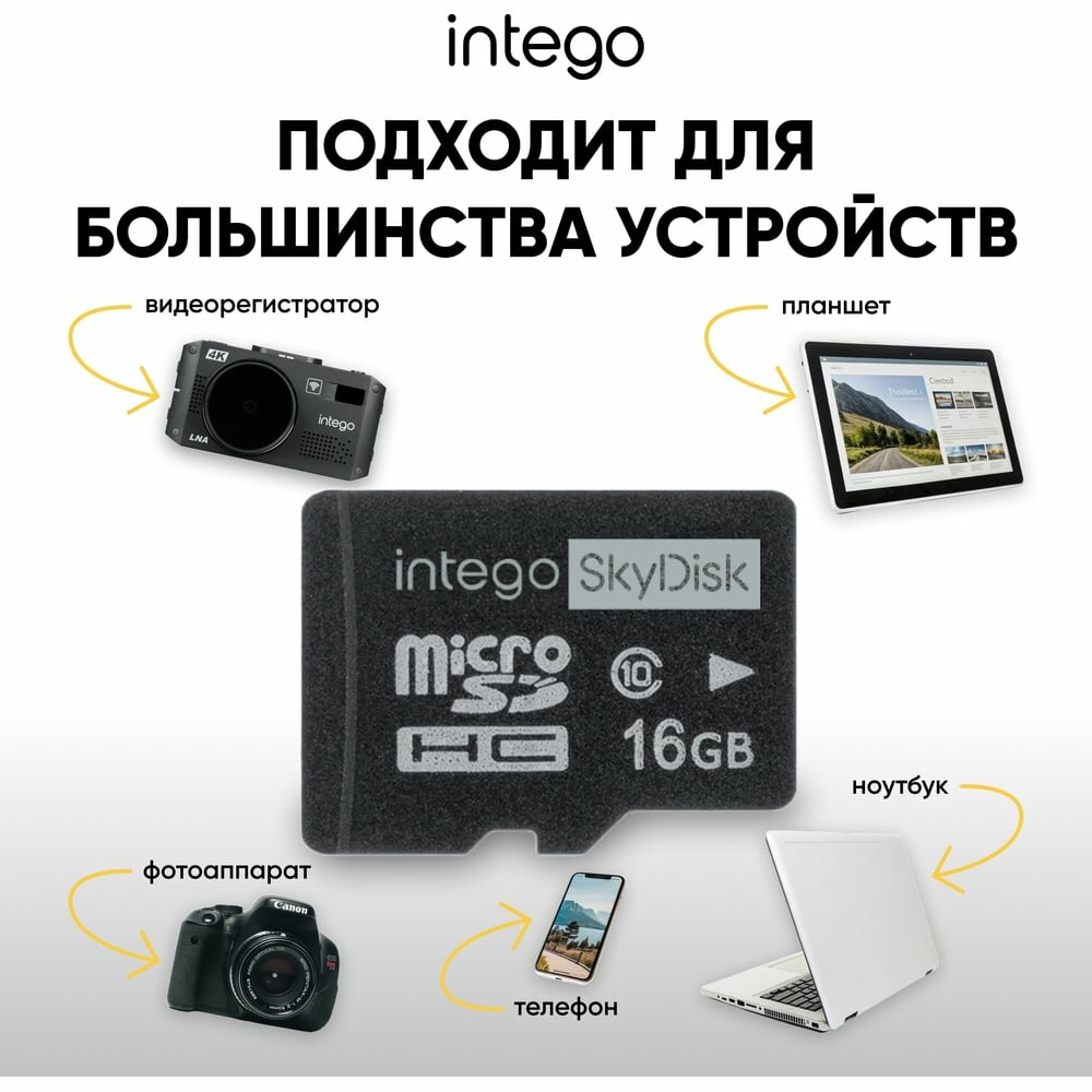 Карта памяти INTEGO skydisk 16gb SD-016 — фото 1