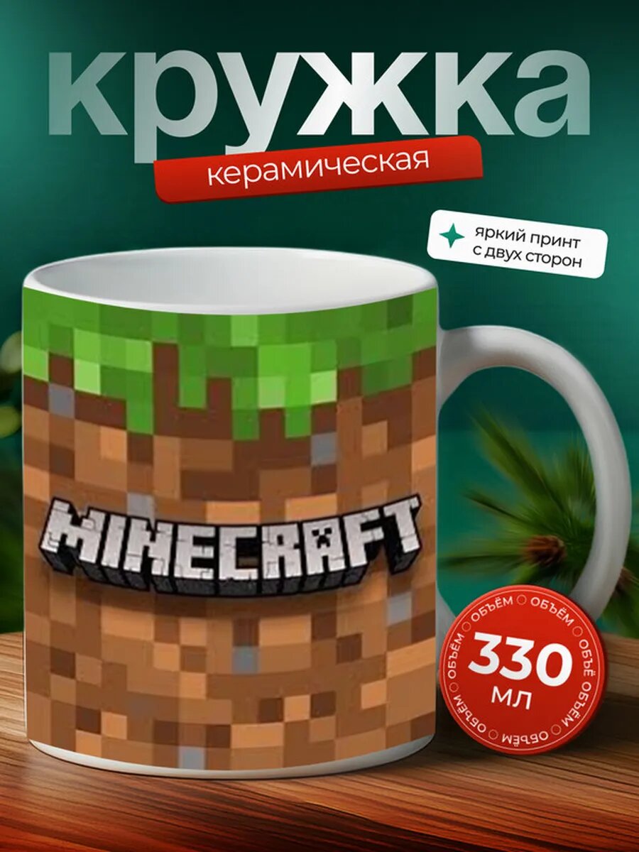 Кружка Майнкрафт игра,