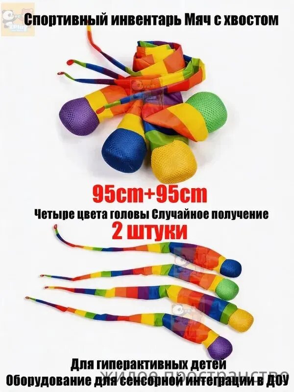 Игрушка на улице для координации движений рук и ног, 2 штука 95CM+95CM