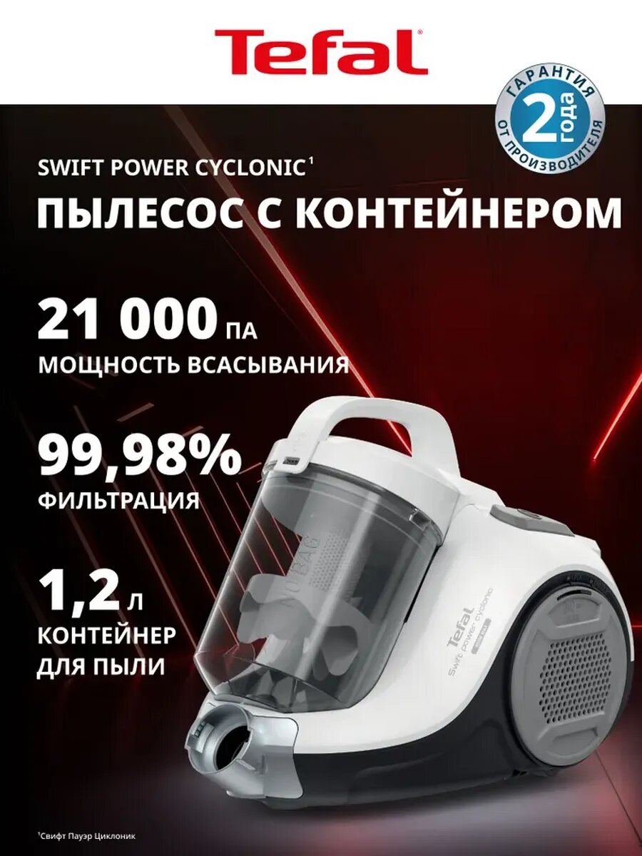 Пылесос Swift Power Cyclonic TW2947EA, 4 насадками, 750 Вт