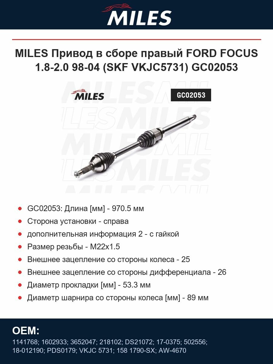 MILES Привод в сборе правый FORD FOCUS 1.8-2.0 98-04 (SKF VKJC5731) GC02053