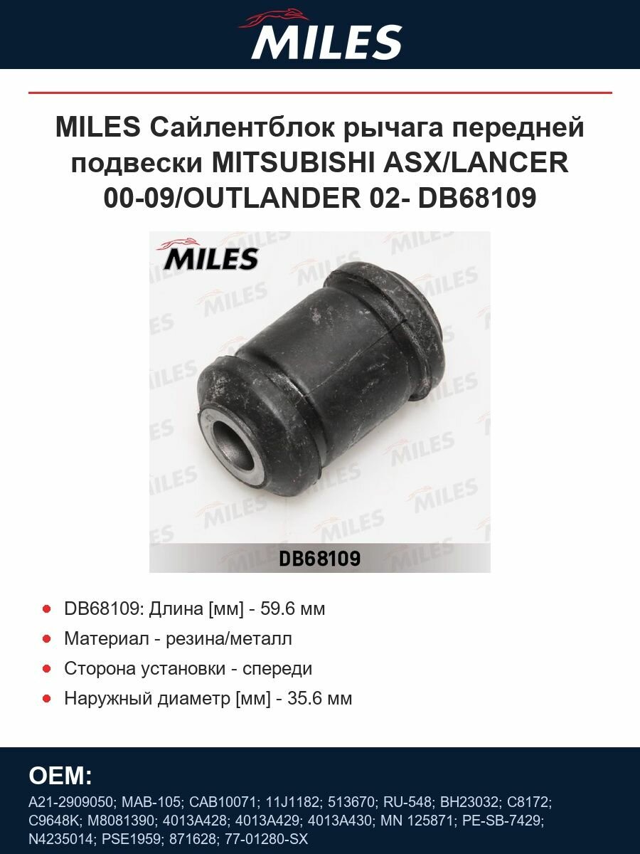 MILES Сайлентблок рычага передней подвески MITSUBISHI ASX/LANCER 00-09/OUTLANDER 02- DB68109