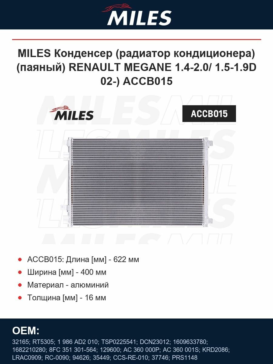 MILES Конденсер (радиатор кондиционера) (паяный) RENAULT MEGANE 1.4-2.0/ 1.5-1.9D 02-) ACCB015