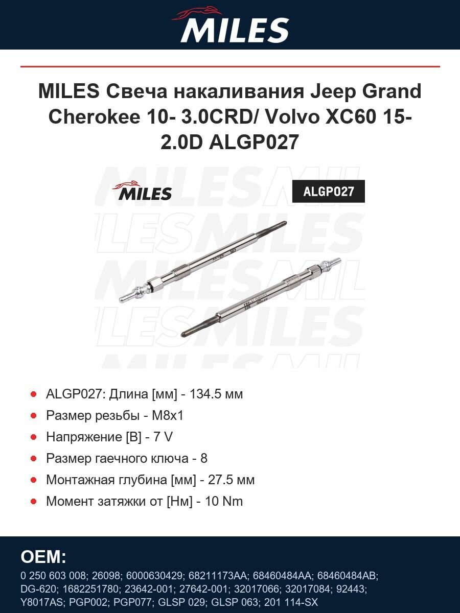 MILES Свеча накаливания Jeep Grand Cherokee 10- 3.0CRD/ Volvo XC60 15- 2.0D ALGP027