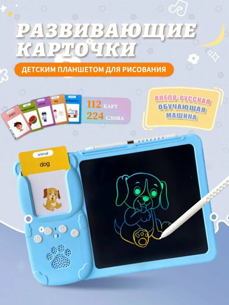 Карточки обучающие "Детский планшет для рисования", с планшетом, двусторонние, 112 карт