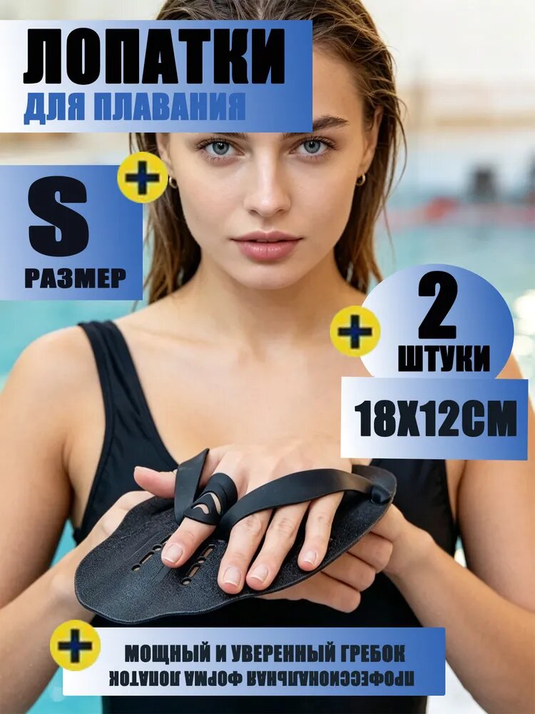 Ласты для рук