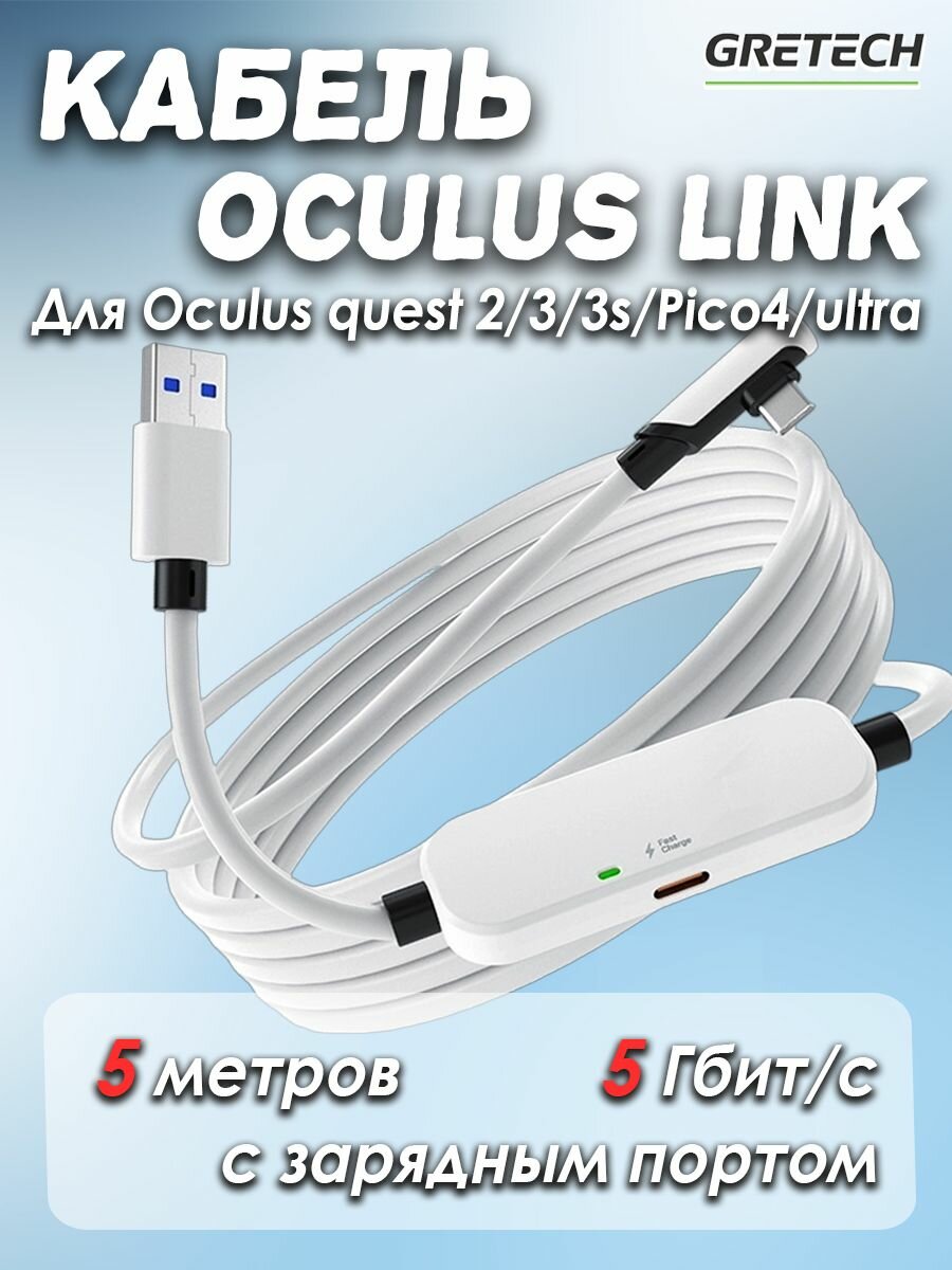 Кабель Oculus Link VR аксессуар для Oculus Quest 3/3S/2/Pico 4/Ultra/Pro, Fast Charging Link, с зарядным портом