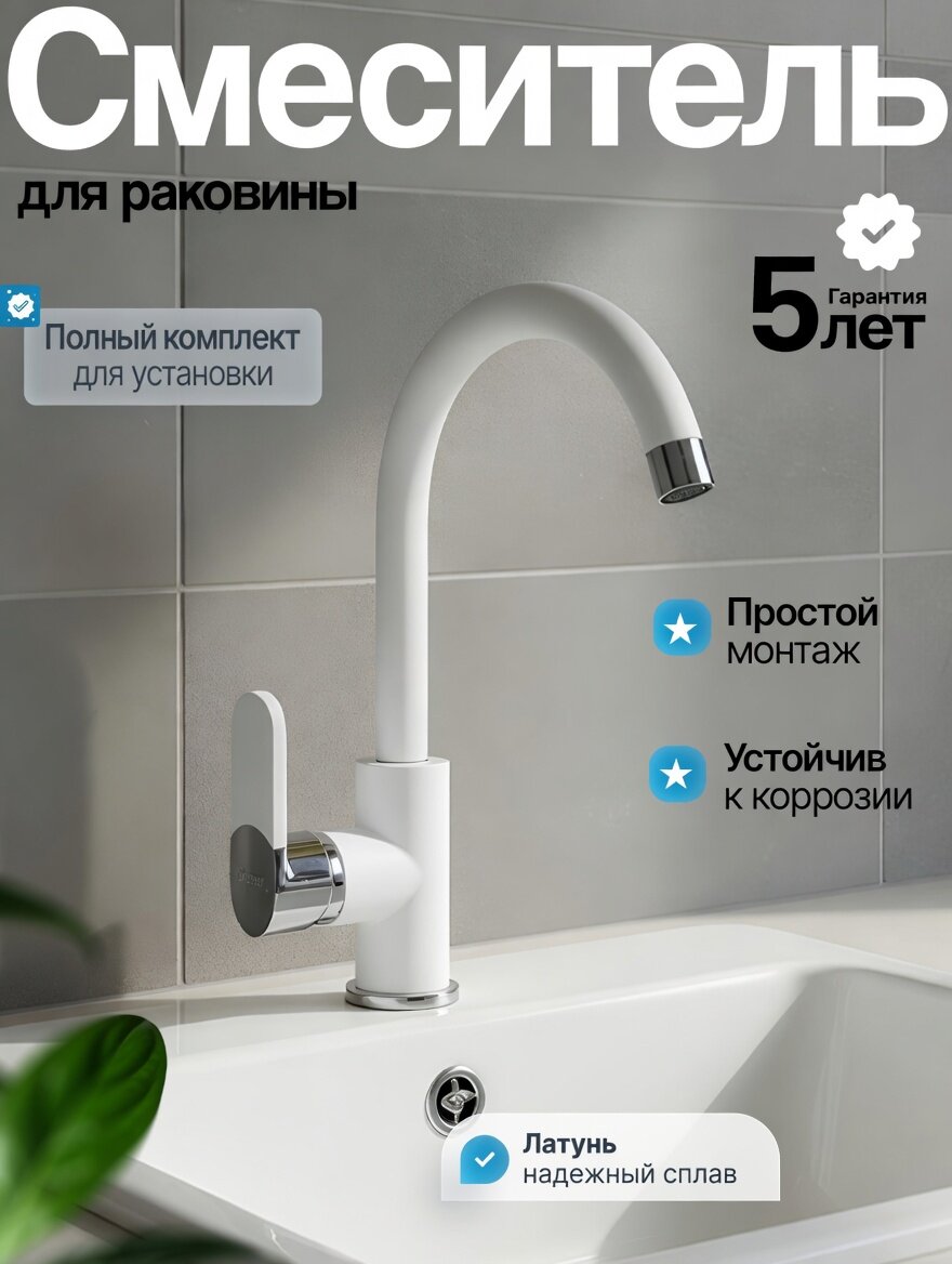 Смеситель для кухни с высоким изливом, белый с хромированными вставками