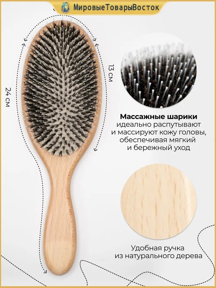 Деревянная расческа HAIRSHOP с натуральной щетиной и массажными шариками, 23 см — фото 1