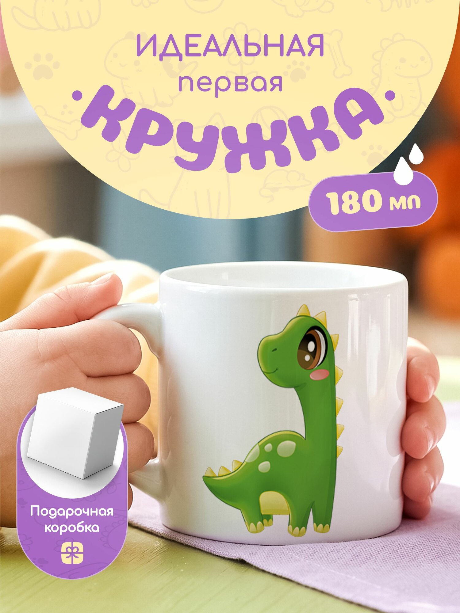 Кружка керамическая детская с принтом для девочки и мальчика "Динозавр"