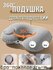 Подушка для шеи
