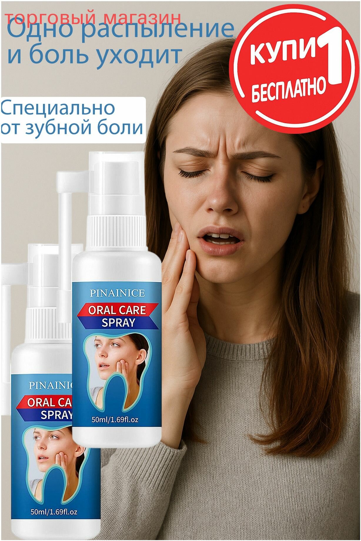 Спрей для полости рта