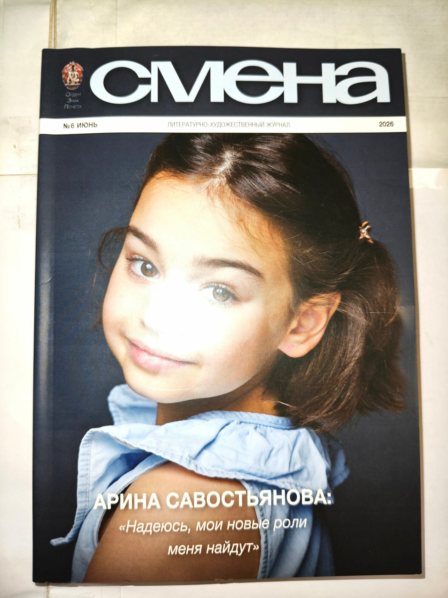 Смена 6/26