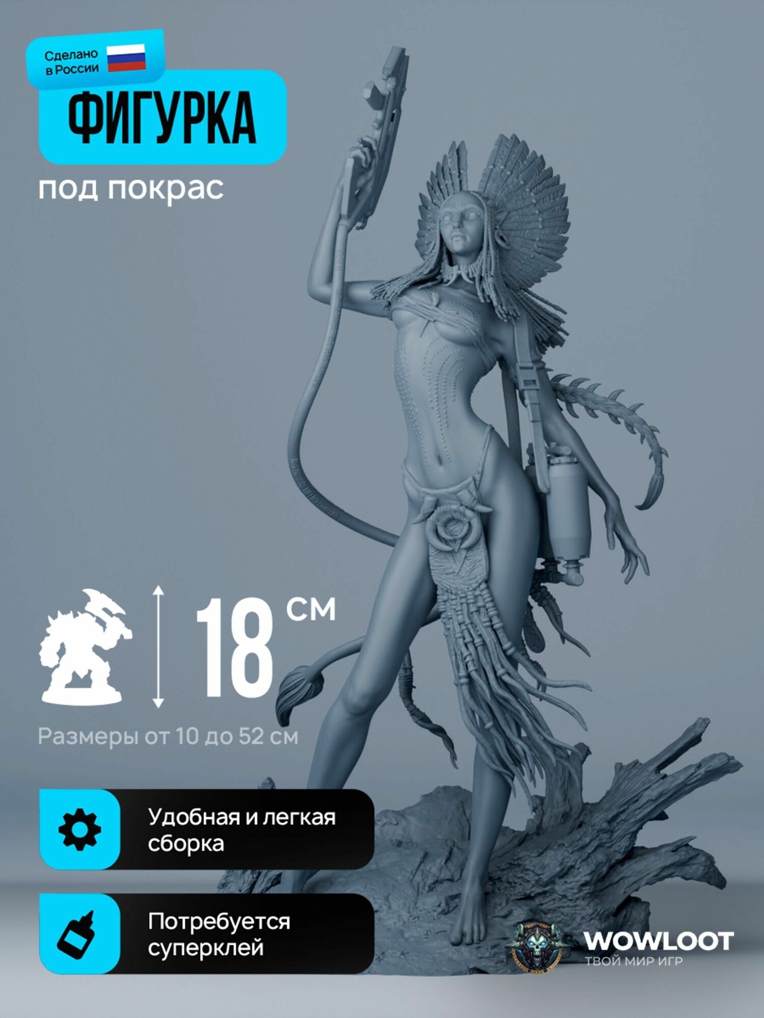 Фигурка из игр и аниме Варанг 18 см (Varang games) для покраски