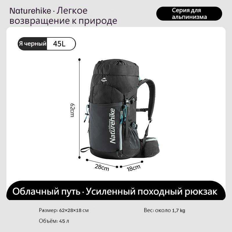 Naturehike Рюкзак для путешествий на открытом воздухе объемом 45Л NH18Y045-Q