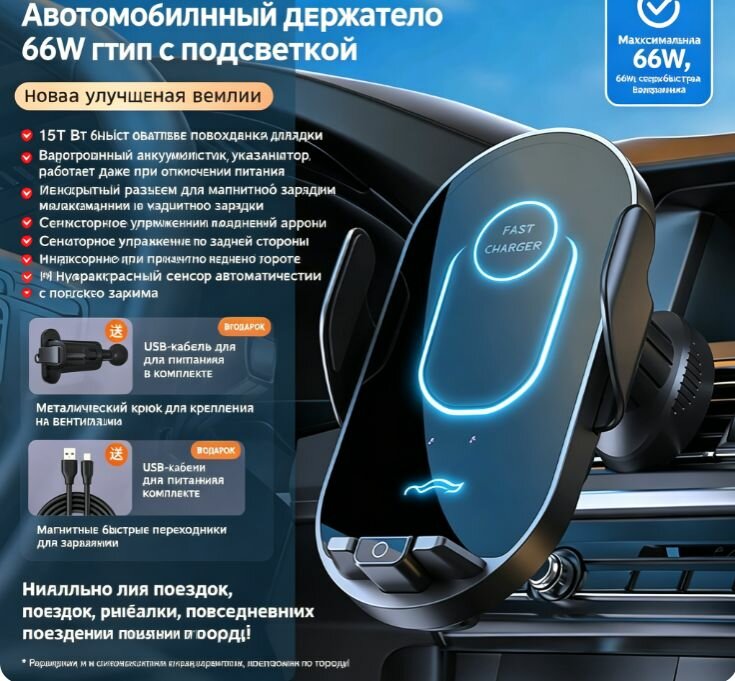 Зарядное устройство, 66Вт, с автоподставкой, для Android/iOS