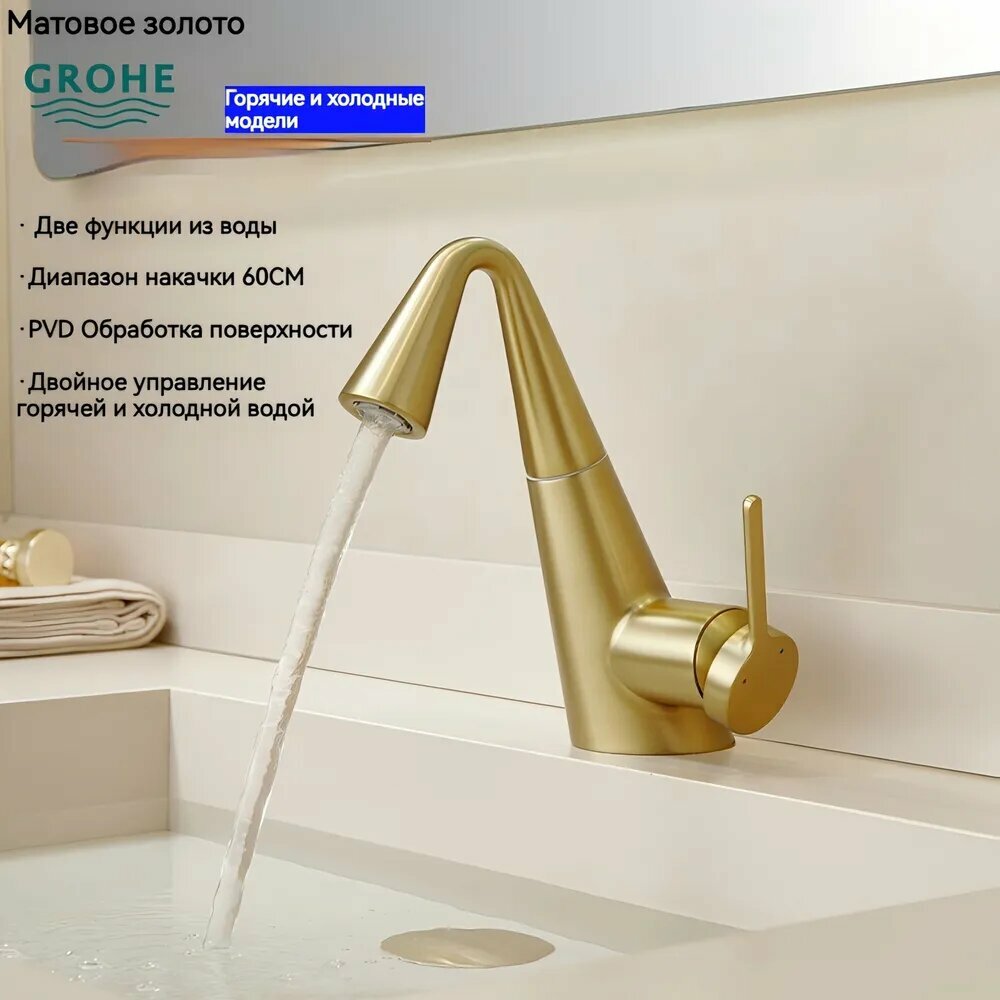 Смеситель для раковины GROHE, корпус из меди, выдвижной излив 60 см, Матовое золото