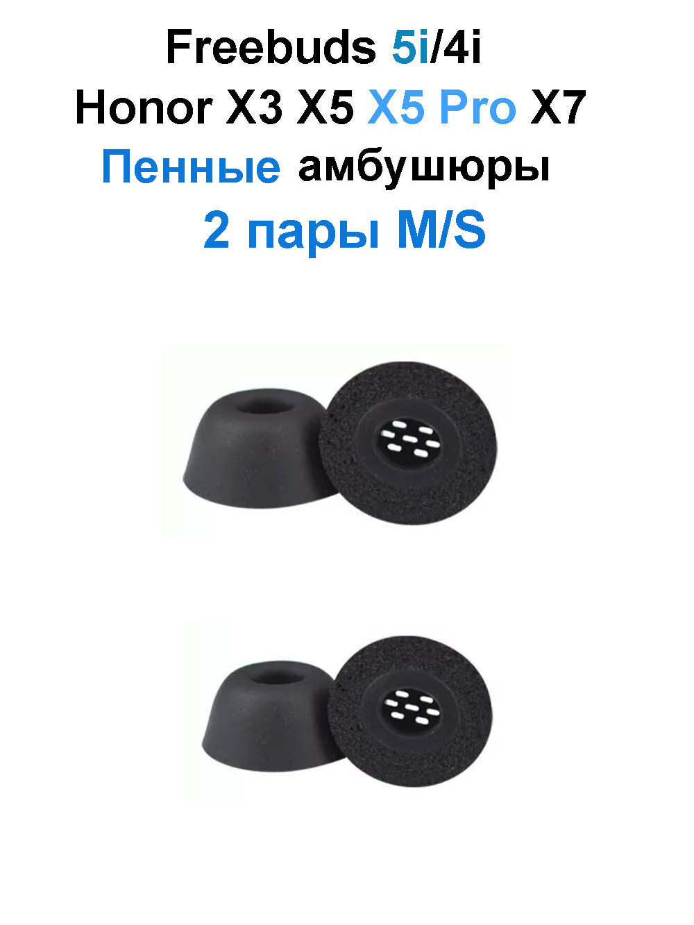 Пенные амбушюры для Freebuds 5i 4i Honor Choice Earbuds X5 X5 Pro X7 X3