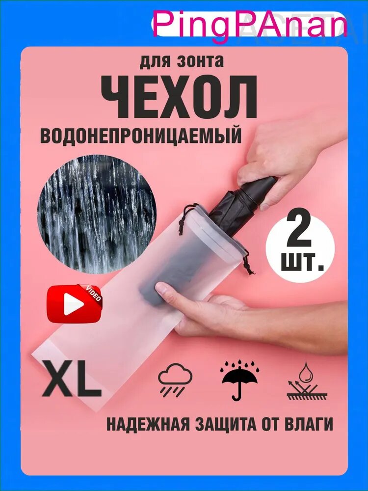 Чехол для зонта