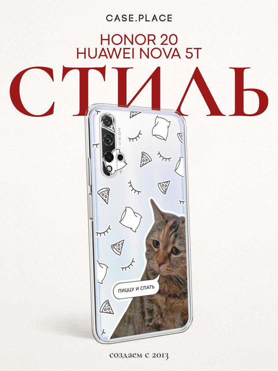 Чехол на Honor 20/Huawei Nova 5T / Хонор 20/Хуавей Нова 5T с принтом Кот парный, прозрачный