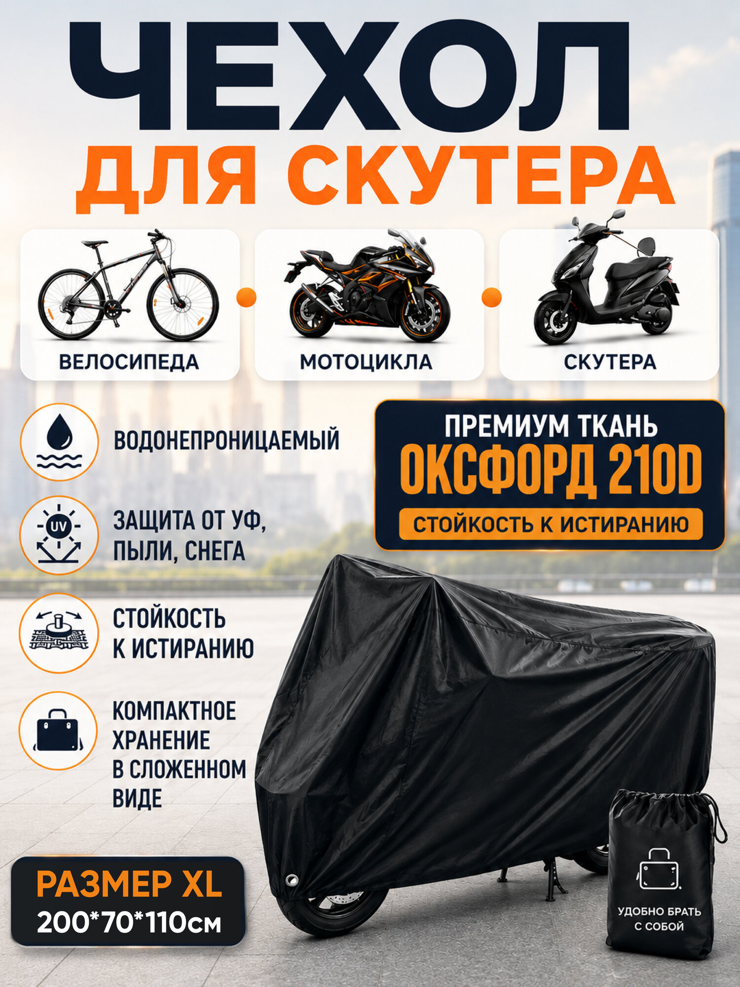 Чехол защитный Zerapa, для велосипеда, непромокаемый, оксфорд, XL, чёрный