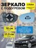 Зеркальный элемент Слева с подогревом, арт. 3C8857521, для Jetta, Passat B7, Pas...