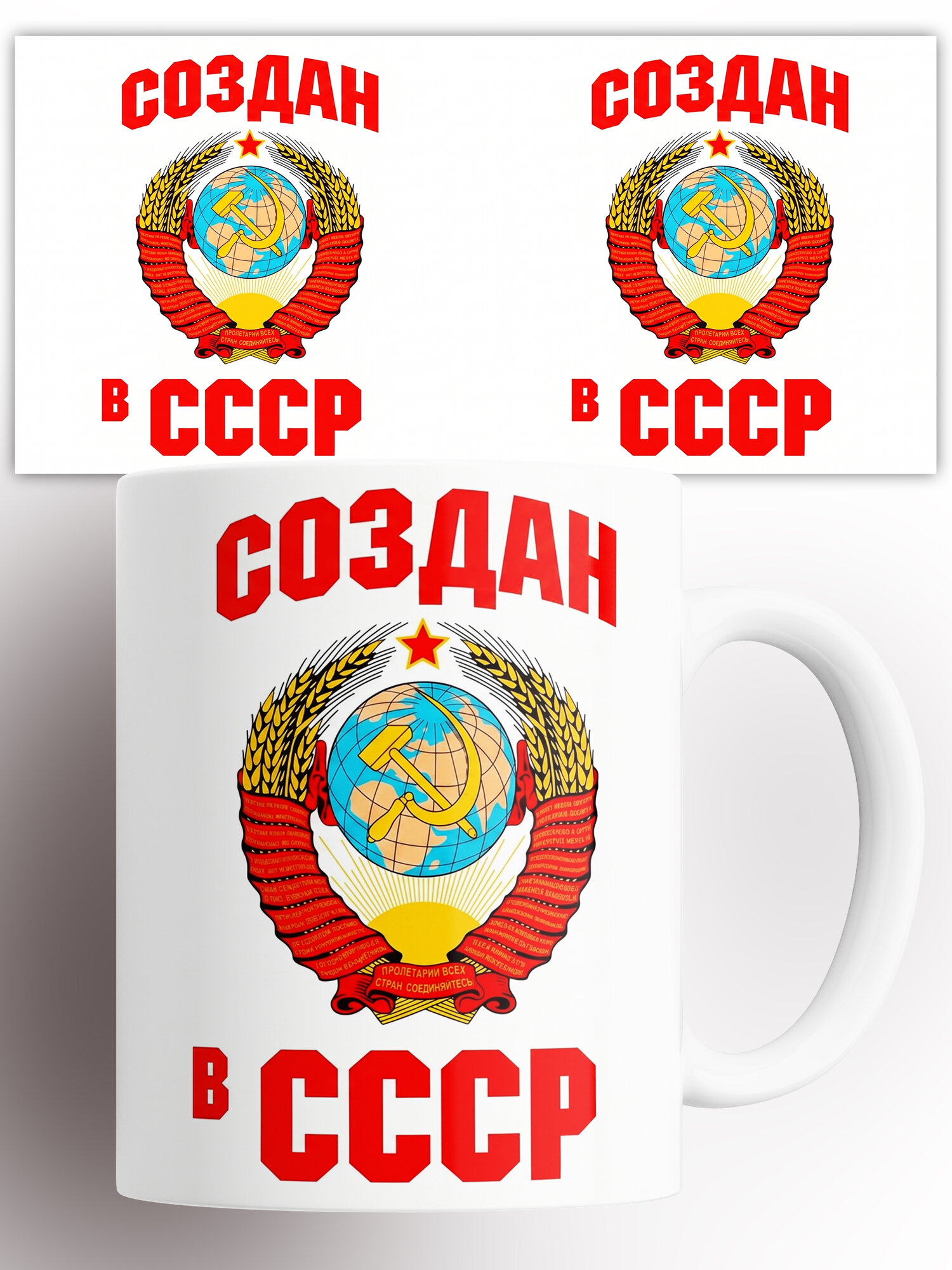 Кружка ROCK 'N ROLLA "Создан в СССР", 330мл, керамический, для СВЧ