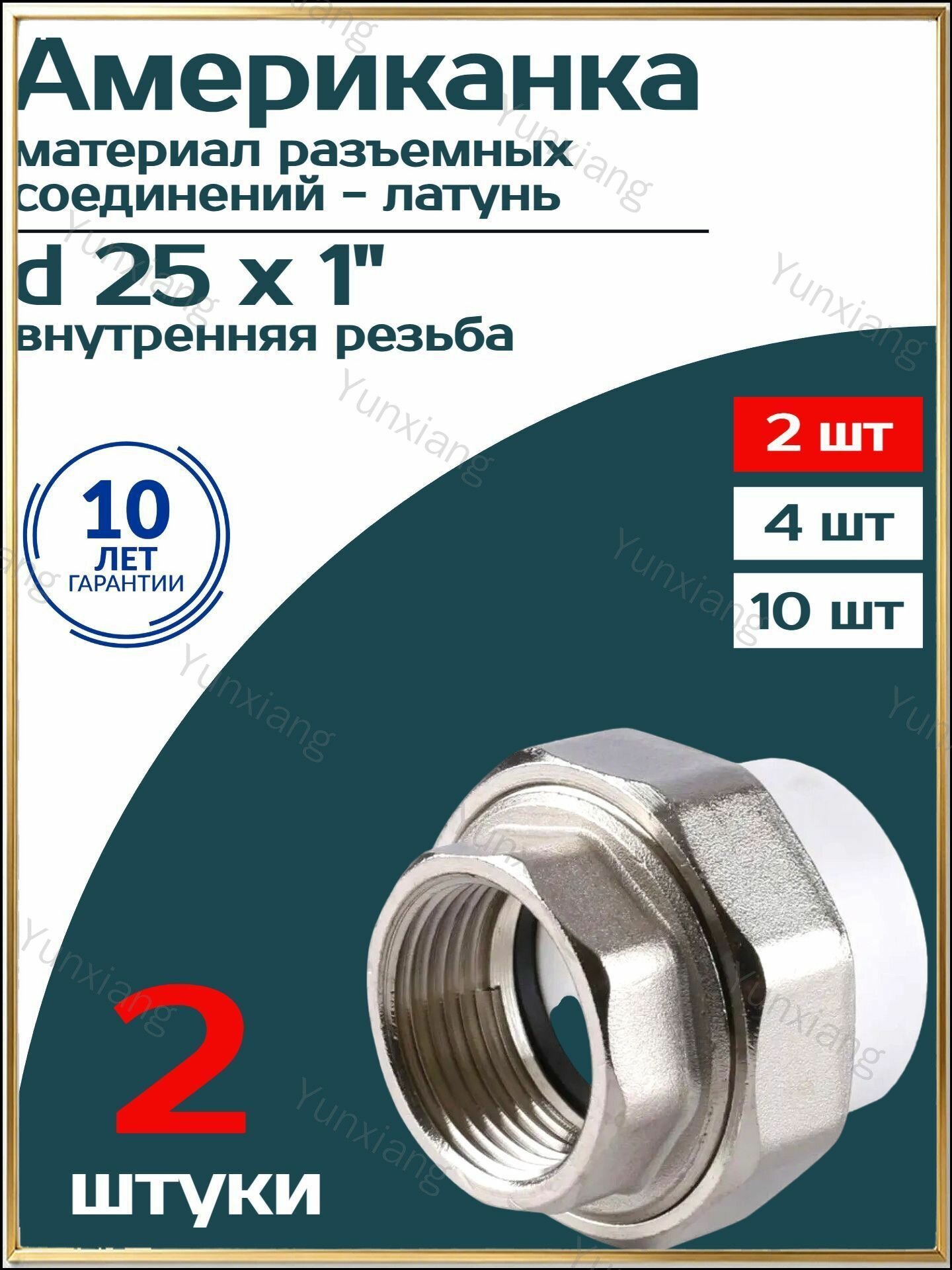 Муфта разъёмная (американка) 25х1" полипропиленовая с внутренней резьбой, 2 штуки