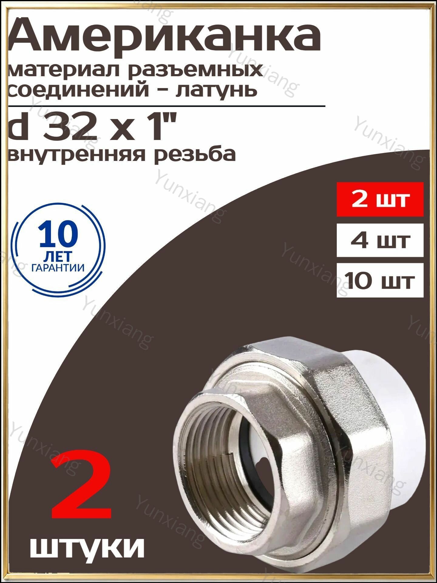 Муфта разъёмная (американка) 32х1" полипропиленовая с внутренней резьбой, 2 штуки