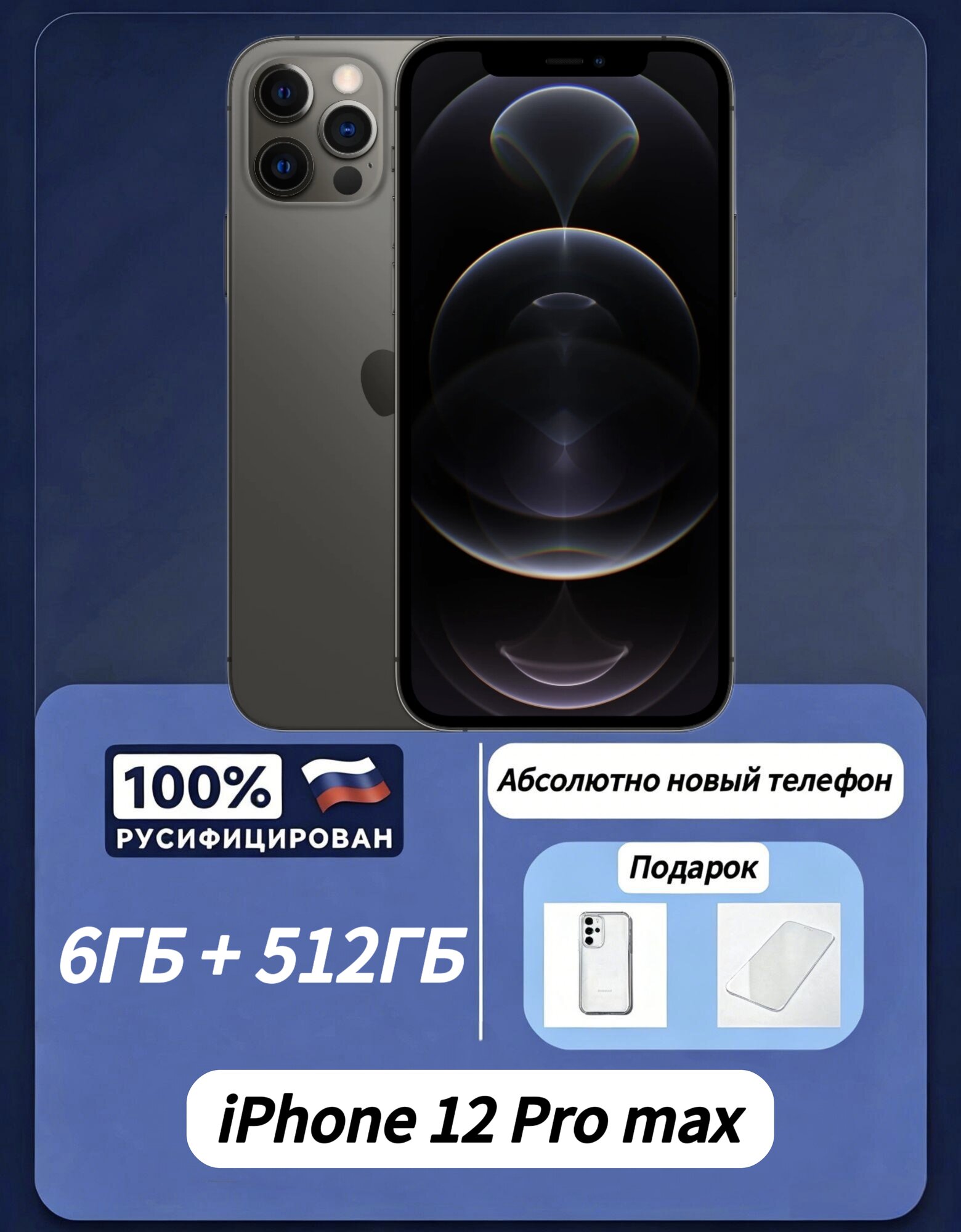 Оригинал фициально авторизовано Смартфон Apple Iphone 12 Pro Max 512 ГБ Graphite, (nano SIM, ESIM) поддерживает русский