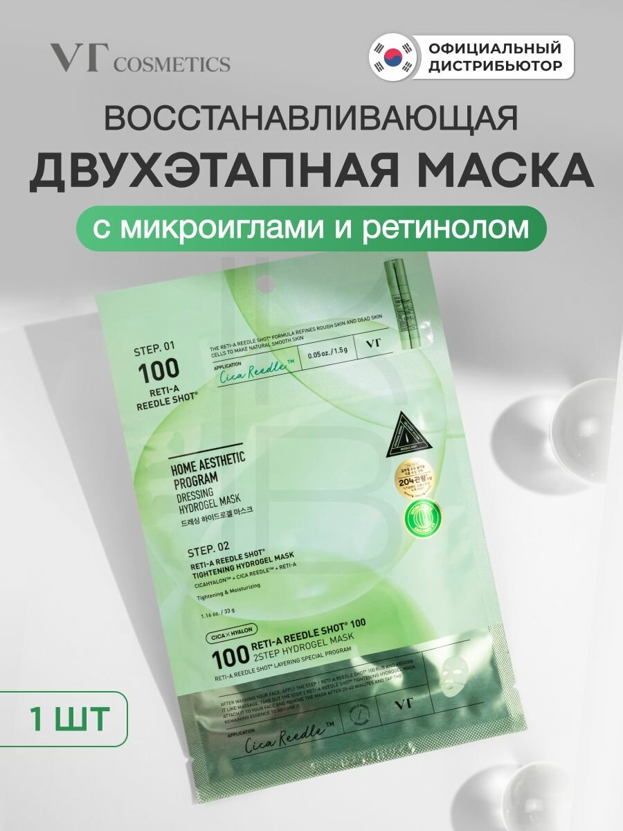 VT COSMETICS Маска гидрогелевая с микроиглами и ретинолом Reti-A Reedle Shot 100 2Step Hydrogel Mask, 1 шт