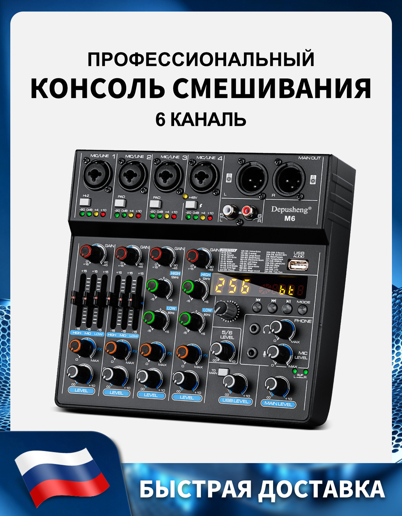 Depusheng M6 6-канальный аудиомикшер, 256 DSP-профилей, фантомное питание