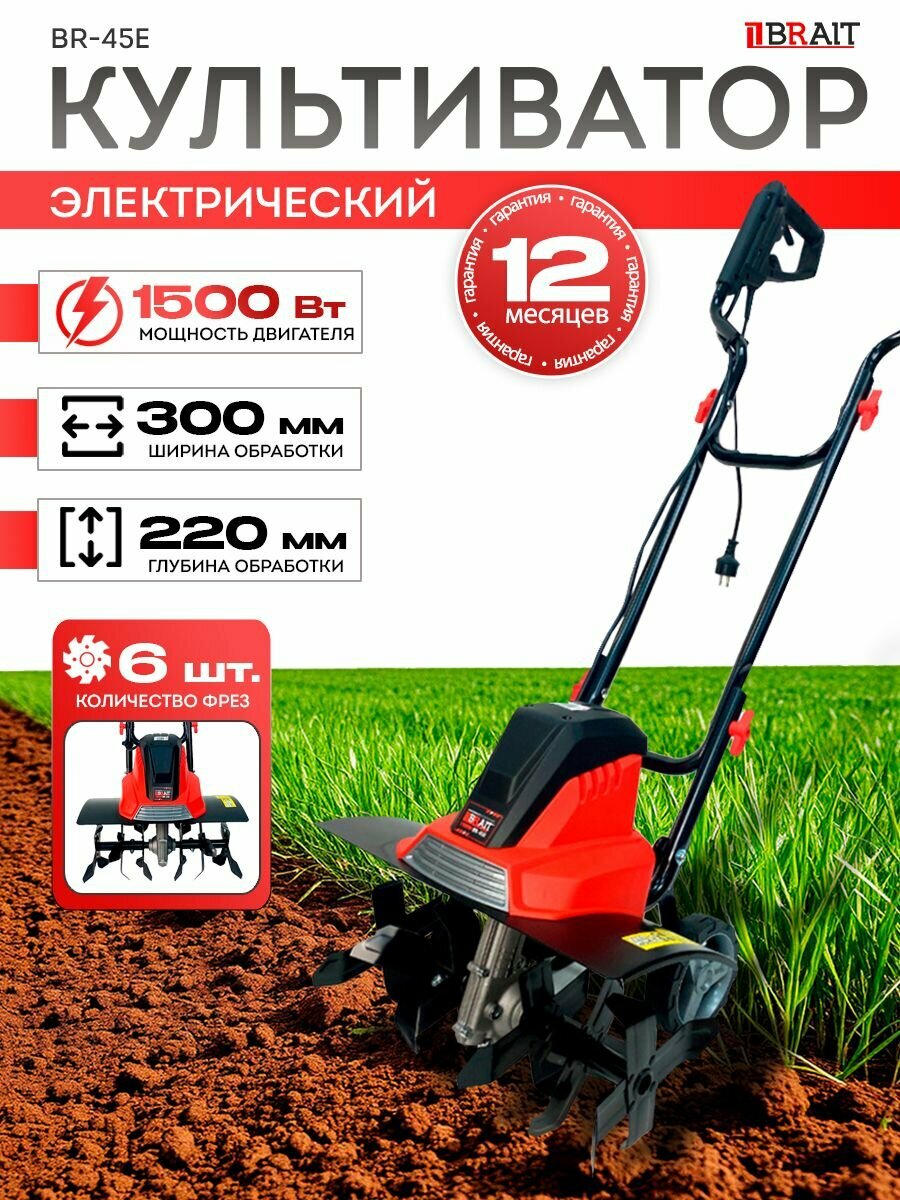 Электрический культиватор BR-45E мотокультиватор садовый