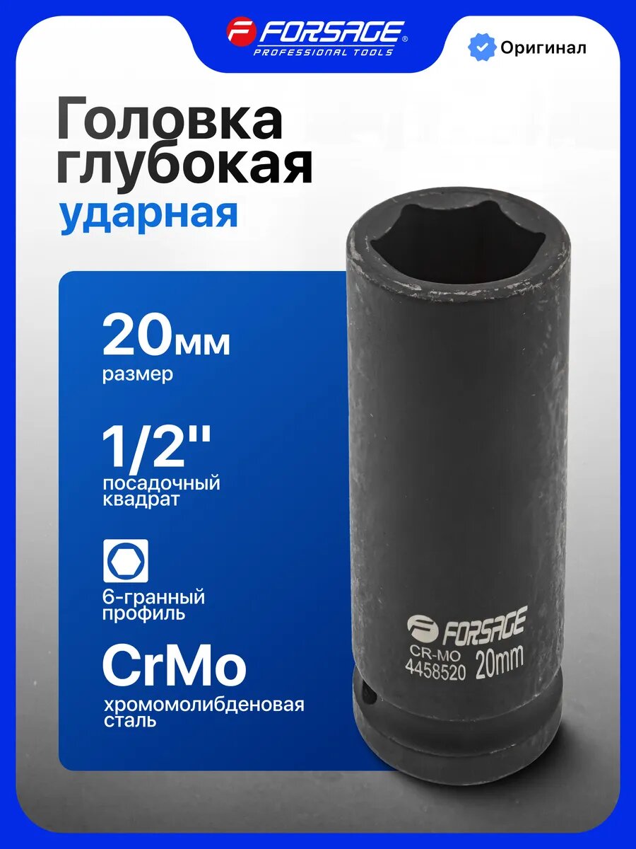 Головка ударная глубокая 6-гранная 1/2', 20 мм