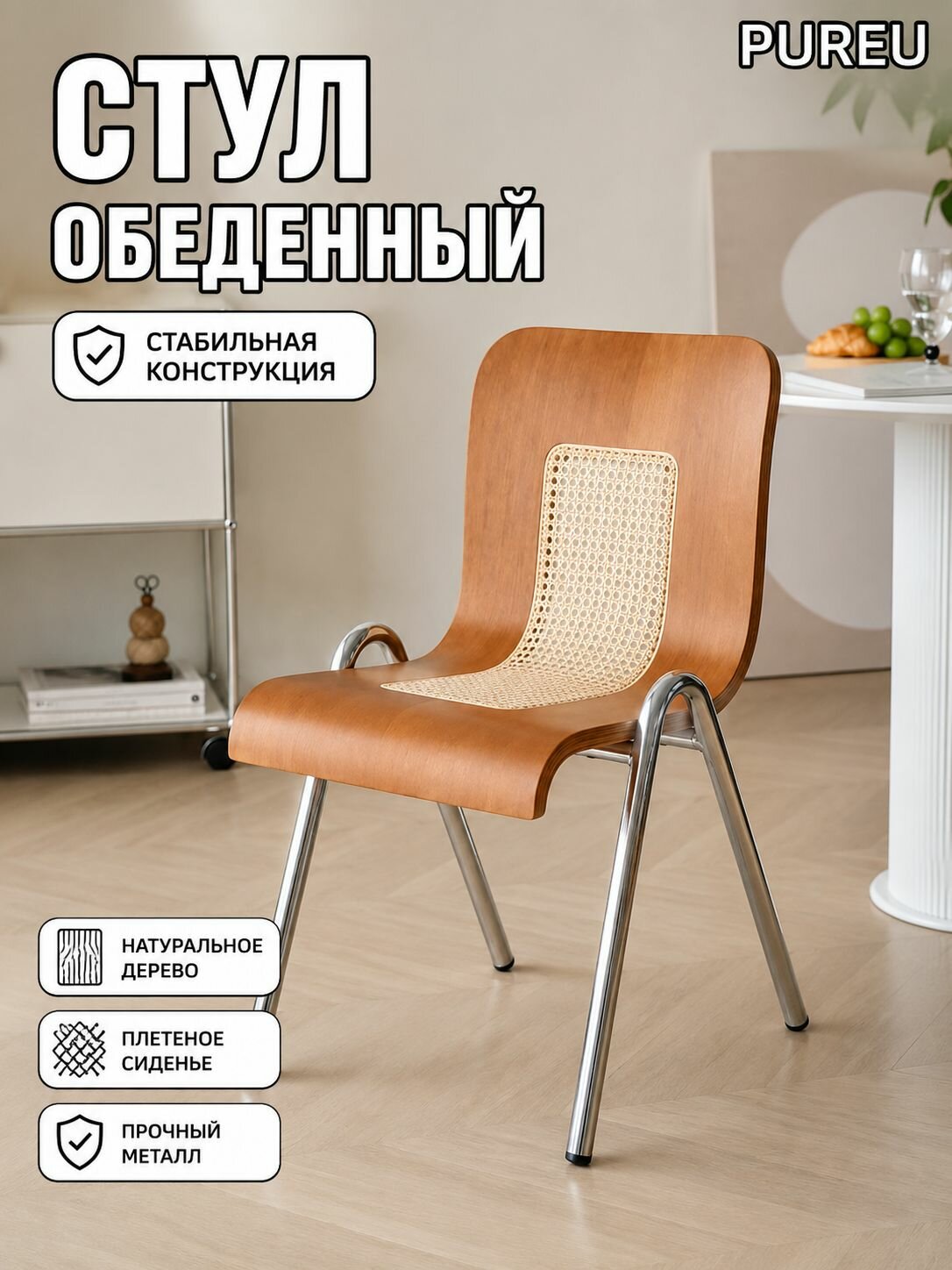 Обеденный стул из металла и цельного дерева